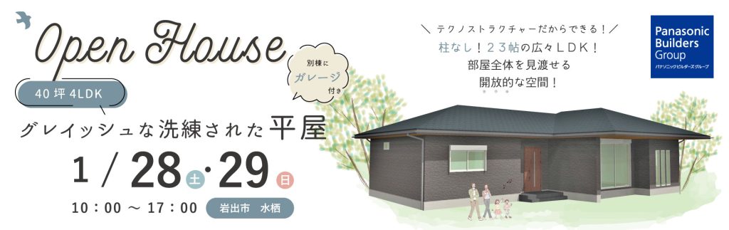 【完成見学会】岩出市水栖|平屋の完成見学会|和歌山の注文住宅